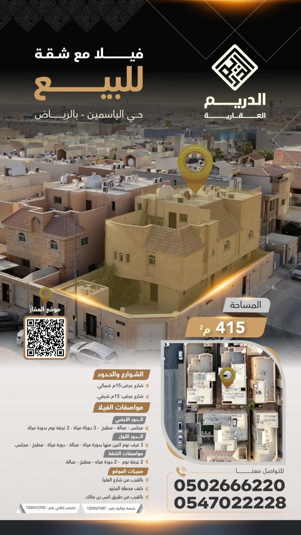 فيلا للبيع في حي الياسمين | الدريم العقارية