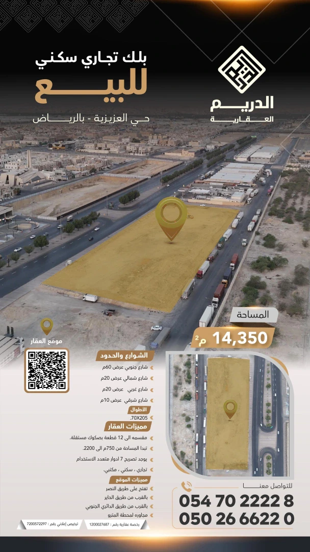 أرض للبيع في حي العزيزية | الدريم العقارية